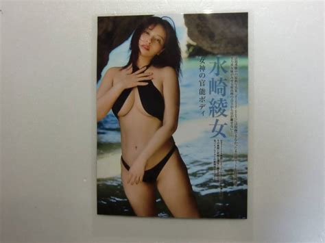 水崎綾女4ページ2枚fridayフライデー2024年5月1017日号51017付録切り抜きラミネートラミネート加工