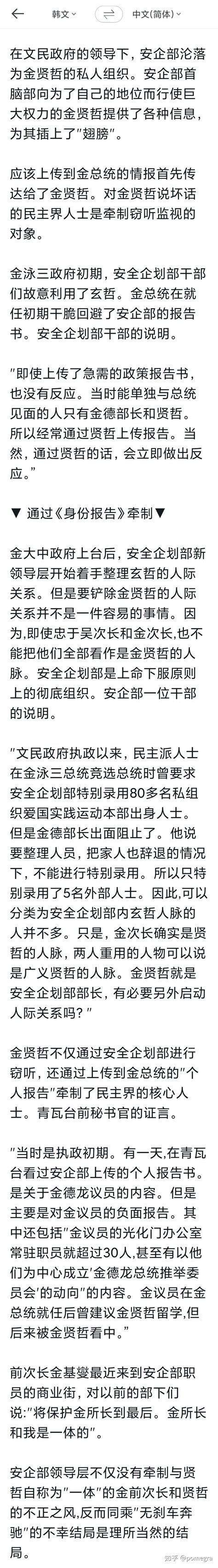 为什么全斗焕、卢泰愚孩子没被牵连，反倒是金泳三金大中卢武铉的孩子在父亲下台后被判刑？ 知乎