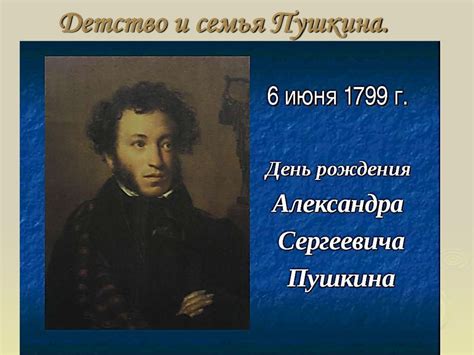 Пушкин Александр Сергеевич. Детство и семья Пушкина - презентация онлайн