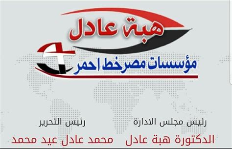 جريدة هبة عادل مؤسسات مصر خط احمر