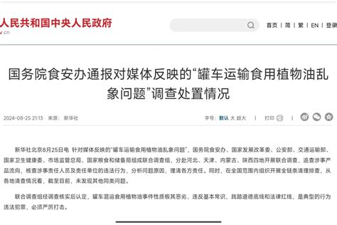【图】“罐车混装食用油”调查结果公布 文章图片 卡车之家，中国最好的卡车门户网站