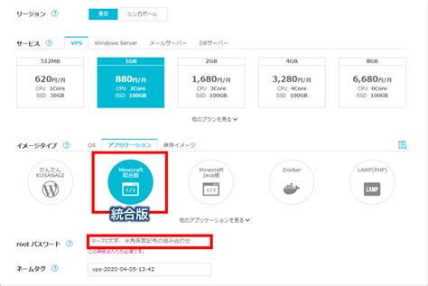 【マイクラ統合版】マルチプレイサーバーをconoha Vpsで立てる手順を解説！ Webレコ