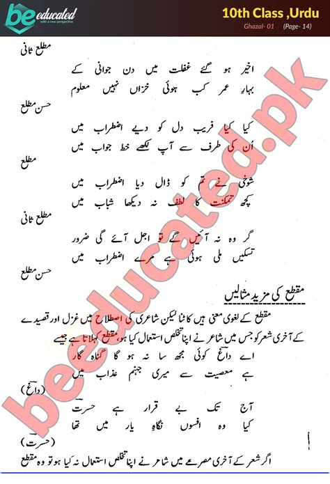 Ghazal 1 Urdu 10th Class Notes Matric Part 2 Notes