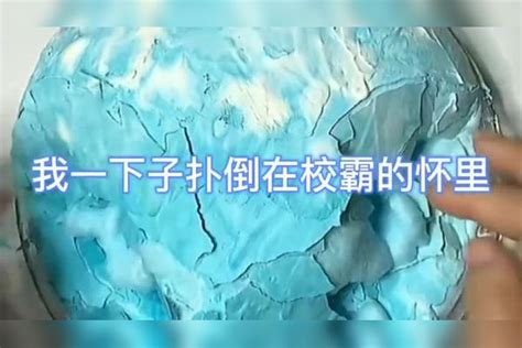 边玩起泡胶边讲故事校草可以不是我的，但是校霸必须是我的！