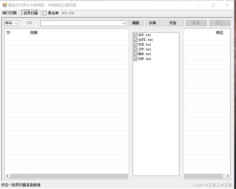 目录，系统，网站漏洞扫描工具kali自带goby工具吗吗 Csdn博客