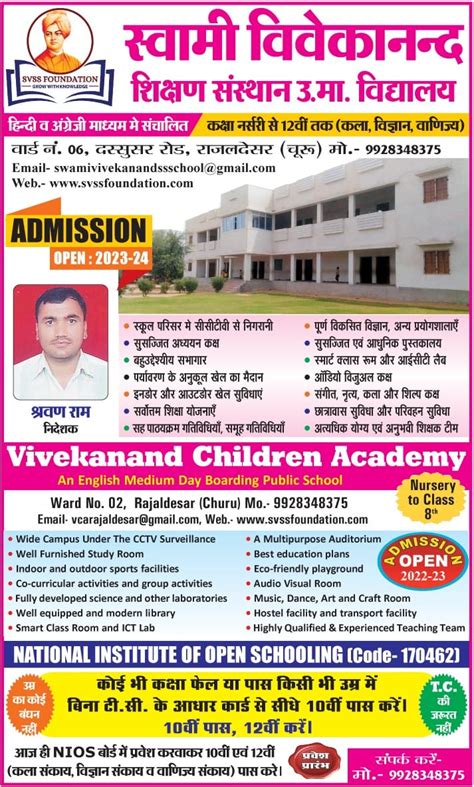 Swami Vivekanand Shikshan Sansthan Rajaldesar Churu आवश्यकसूचना