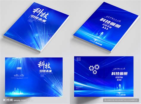 科技画册封面设计图 画册设计 广告设计 设计图库 昵图网
