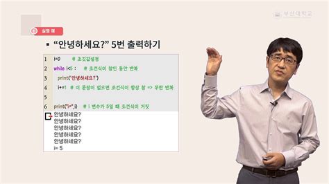 파이썬 프로그래밍 제3장 선택과 반복 실습 Edwith