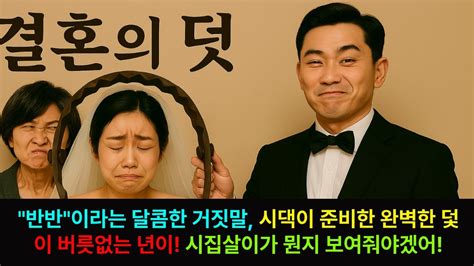 남편이 몰래 친정아버지가 준 35평 분당 아파트를 형의 사업자금으로 쓰려다 들켜버린 후 시댁의 최후 실제 사연조언