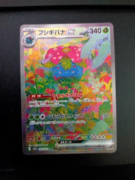ポケモンカード151 フシギバナex Sar フシギダネ、フシギソウar セット メルカリ