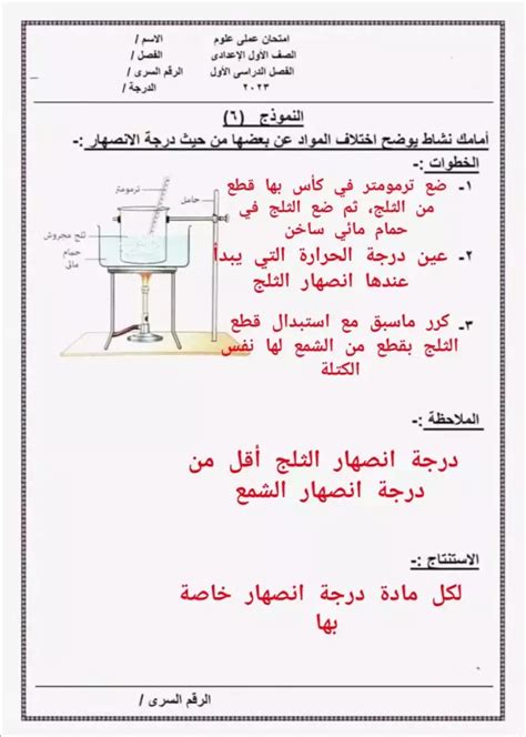 نماذج امتحانات عملي علوم للصف الأول الإعدادي الترم الأول 2024 مجاب عنها