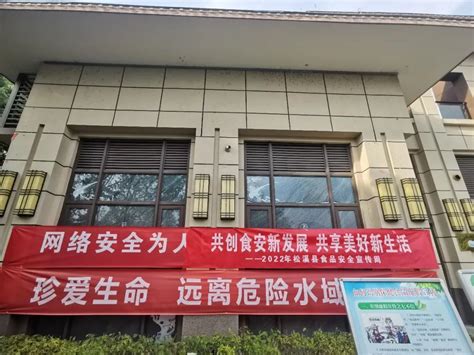松溪检察丨共创食安新发展，共享美好新生活，守护食品安全澎湃号·政务澎湃新闻 The Paper