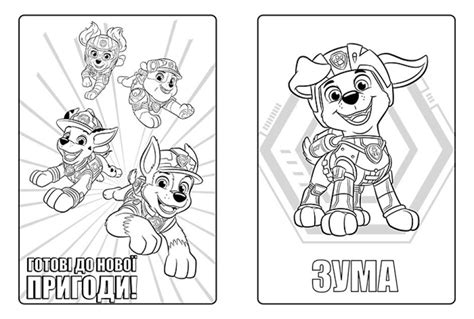 Щенячий Патруль Кольорові пригоди Активіті розмальовка Ліберті Укр Ранок ЛП237003У