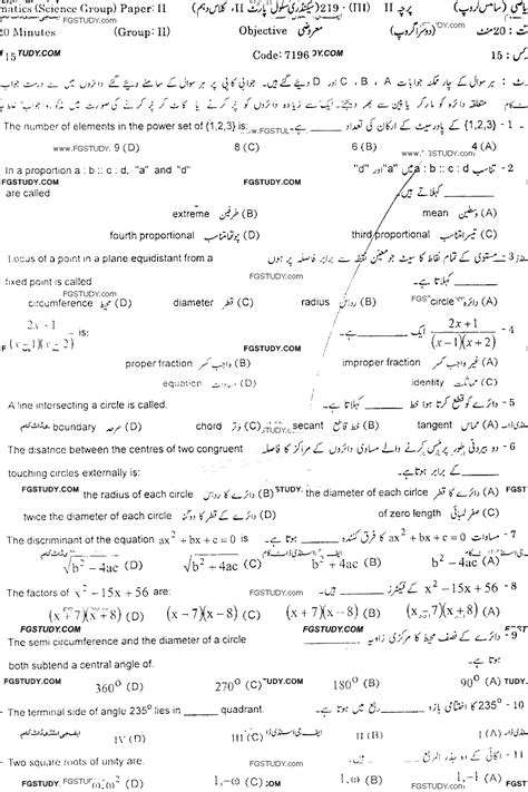 10th Class Mathematics Past Paper 2019 Gujranwala Board Group 2 Objective
