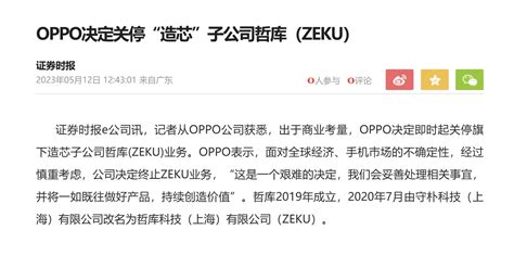 Oppo放弃自研芯片是对的！想要复制华为的成功，条件不允许！ 哔哩哔哩