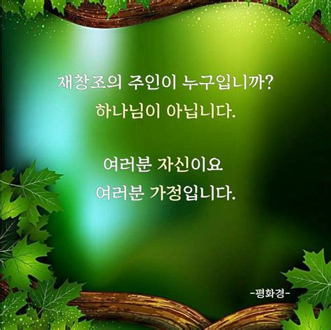 평화경 문선명총재