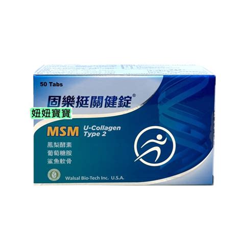 妞妞寶寶 免運 贈貼布！美國進口 固樂挺關鍵錠 50顆盒 Msm 葡萄糖胺 鯊魚軟骨素 膠原蛋白 貓爪藤萃取物 蝦皮購物