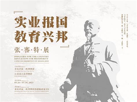 实业报国 教育兴邦：张謇特展 每日环球展览 Imuseum