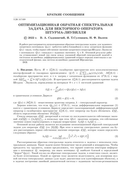 pdf the optimization inverse spectral problem for vector sturm