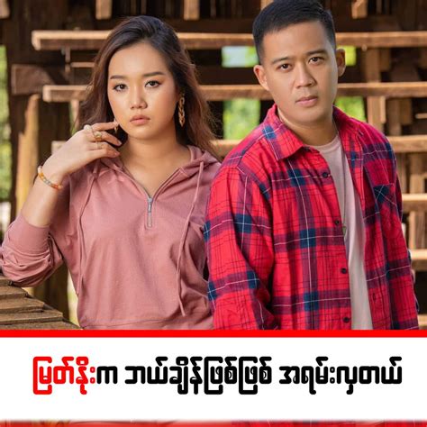 မြတ်နိုးက ဘယ်ချိန်ဖြစ်ဖြစ် အရမ်းလှတယ် ဟိုအရင်ကတည်းက မြတ်နိုးရဲ့ ဖက်ရှင်က အရမ်းမိုက်ခဲ့တာ