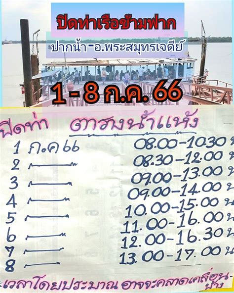 📢 ประชาสัมพัน งานป้องกันและบรรเทาสาธารณภัยเทศบาลตำบลบางปู