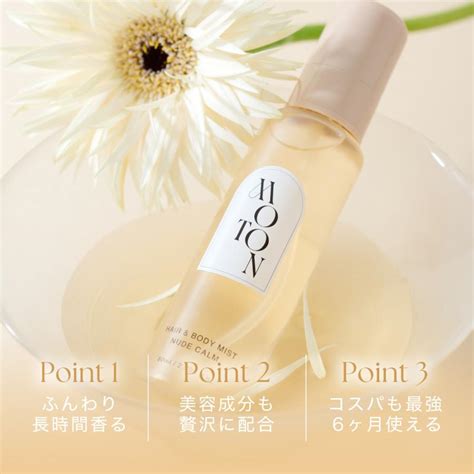 【moton公式】モトン ヘアandボディミスト ヌードカルムの香り Moton公式 ヤフー店 通販 Yahooショッピング
