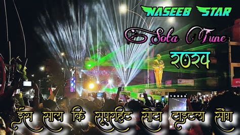 ईस साल कि सूपरहिट सोटा टाइटल सोंग Naseeb Star Band Shota Tune