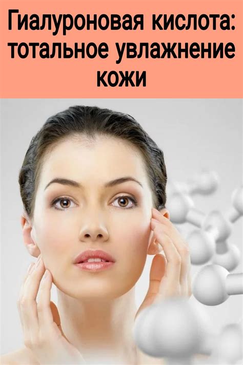 Пин на доске Гиалуроновая кислота для лица