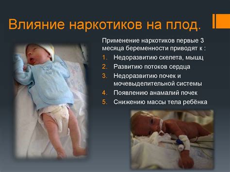 Наркотики и беременность презентация онлайн