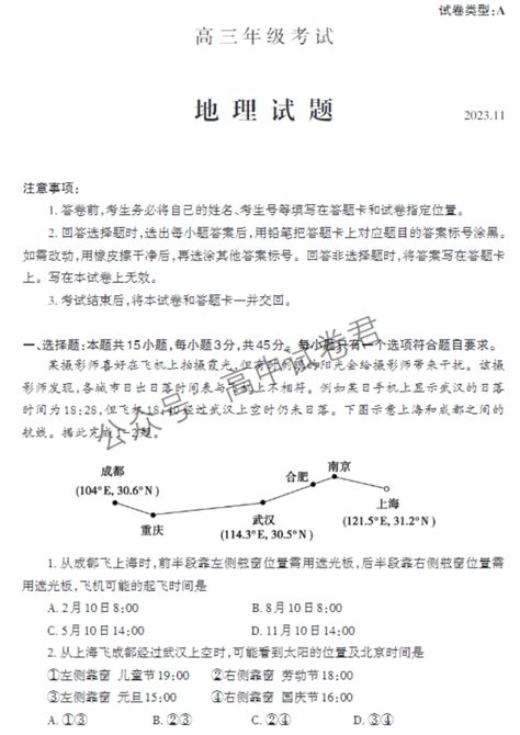 山东泰安市2024高三11月期中考试地理试题及答案解析高三网