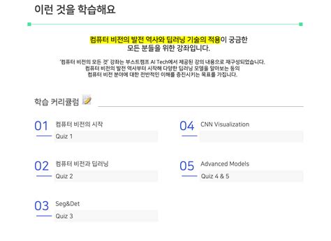 컴퓨터 비전의 모든 것