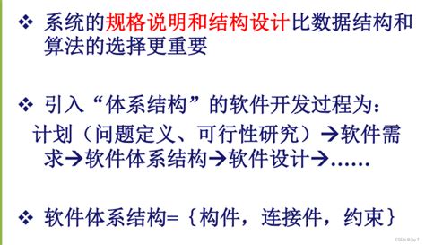 软件工程第六周软件工程体系结构 Csdn博客