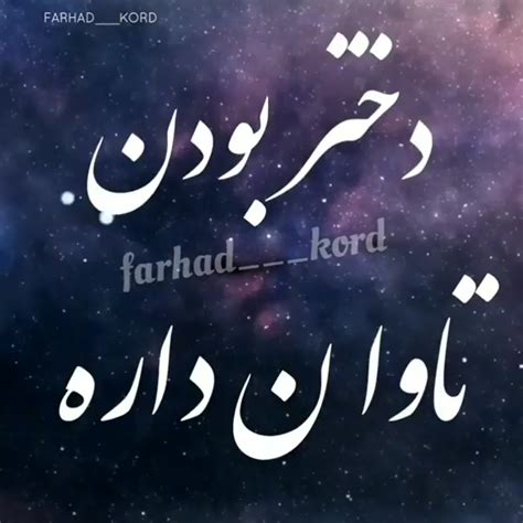 دلنوشته عاشقانه غم دختر بودن تاوان داره