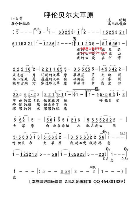 民歌曲谱 呼伦贝尔大草原 民歌曲谱 呼伦贝尔大草原曲谱下载 简谱下载 五线谱下载 曲谱网 曲谱大全 中国曲谱网 中国网上音乐学院