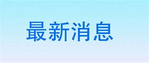春节假期小客车上高速继续免收通行费高速公路时间行程