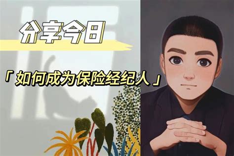 保险经纪人适合什么样的人？ 知乎