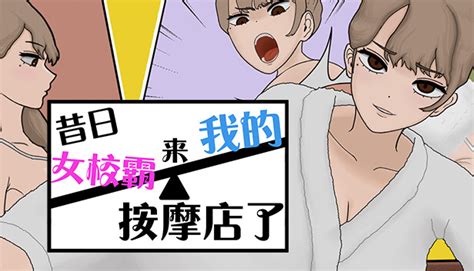 Steam 上的 昔日女校霸来我的按摩店了