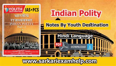 Download Indian Polity भारतीय राजव्यवस्था Pdf Notes In Hindi For