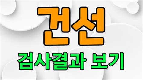 건선의 원인 검사방법 알아보기 모발검사 모발을 통한 미네랄 중금속검사 Youtube