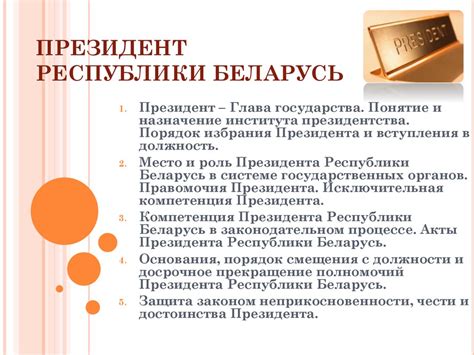 Президент Республики Беларусь - презентация онлайн