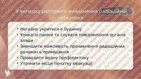 Види техногенних аварій які виникли внаслідок воєнних дій Дії під час хімічної та радіаційної