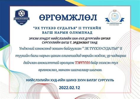 Оргил сургууль Нийслэлийн Хан Уул дүүргийн англи хэл