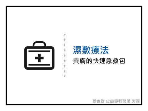 台中皮膚科推薦 蔡逸群醫師 關於作者