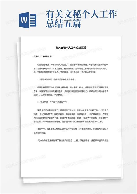 有关文秘个人工作总结五篇Word模板下载 编号qbkrpmye 熊猫办公