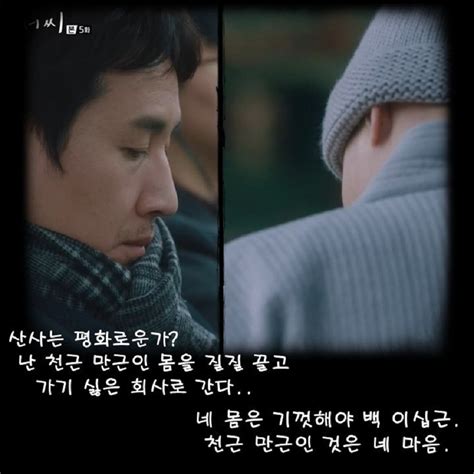 딸랑이의 세상만사 드라마 나의 아저씨 명대사 모음