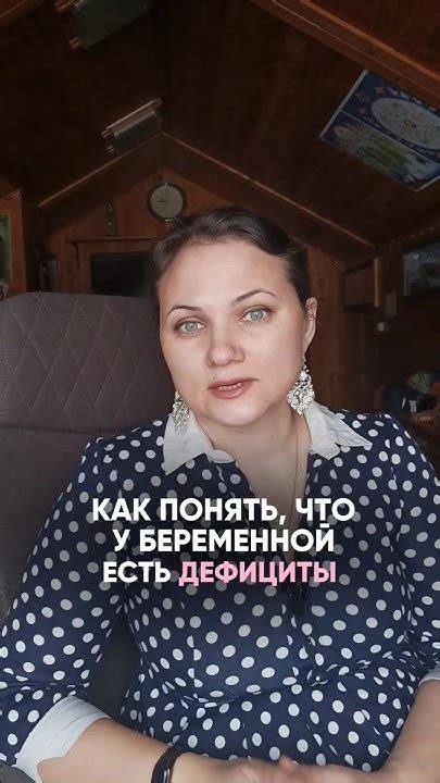 Как понять что у беременной есть дефициты Shorts беременность роды