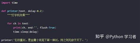 Python小技巧:用 Print 函数实现的三个特效 知乎 Python小技巧:用 Print 函数实现的三个特效 知乎