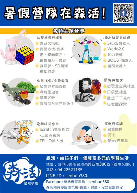 2024 森活夏令營！ 👇最新營隊資訊都下方表單連結喔👇 森活創意學園南屯校 樂高、智高、程式設計課程 Facebook