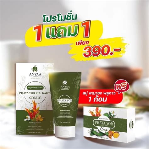 Phaya Yor Plu Kao Cream Real Herbal End The Problem Of Skin Diseases