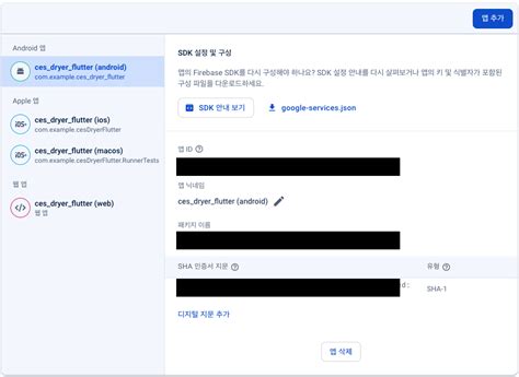 Flutter 휴대폰sms인증featfirebase